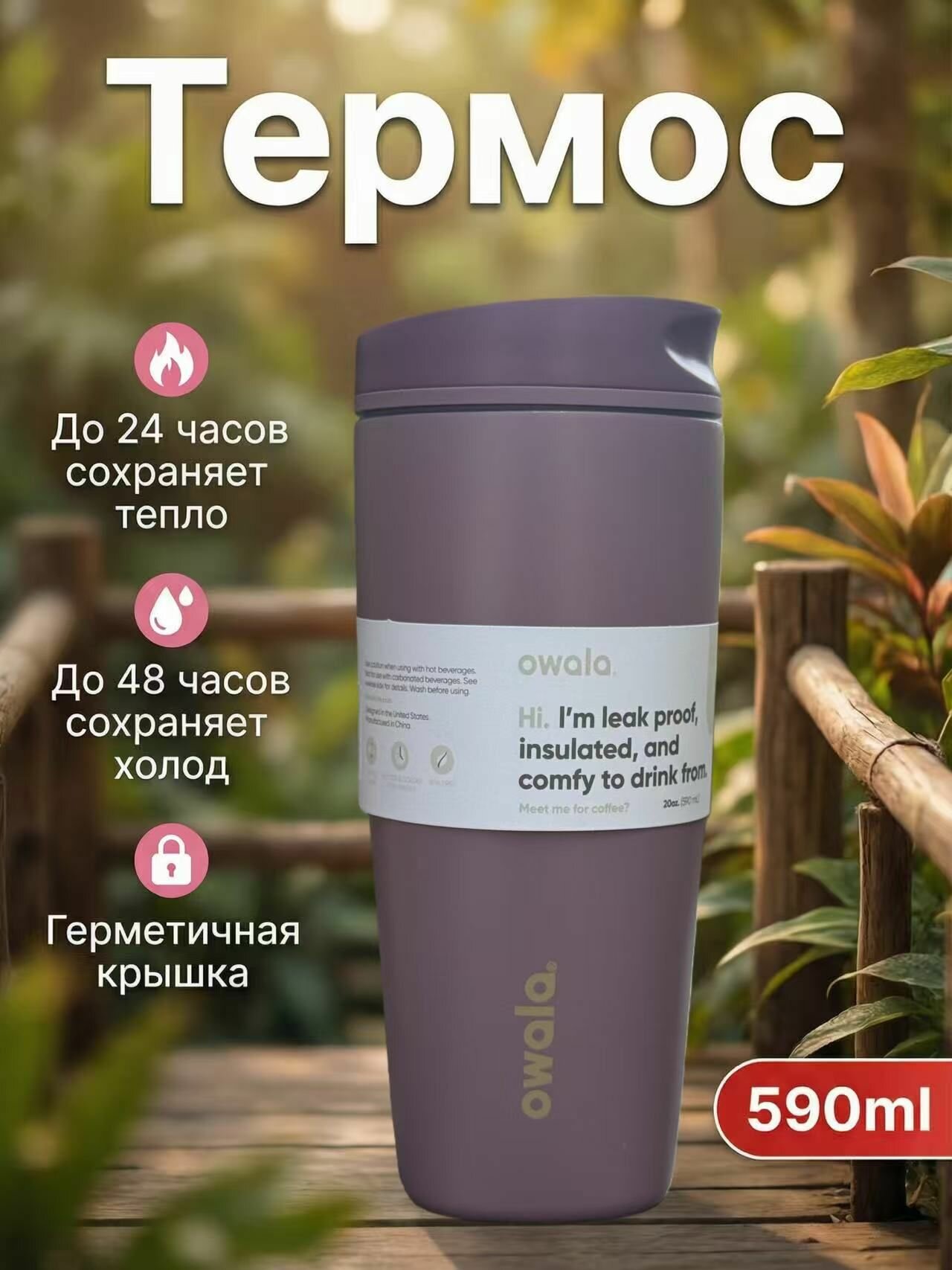 Owala Smoothsip Slider 20OZcoffee cup подходит для приготовления горячего кофе, сока, холодного чая, длительного охлаждения и использования на открытом воздухе и в офисе 590ml