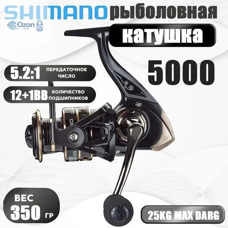 Катушка SHIMANO для рыбалки 5000, 5.2:1, 12+1BB, передний фрикцион, красная