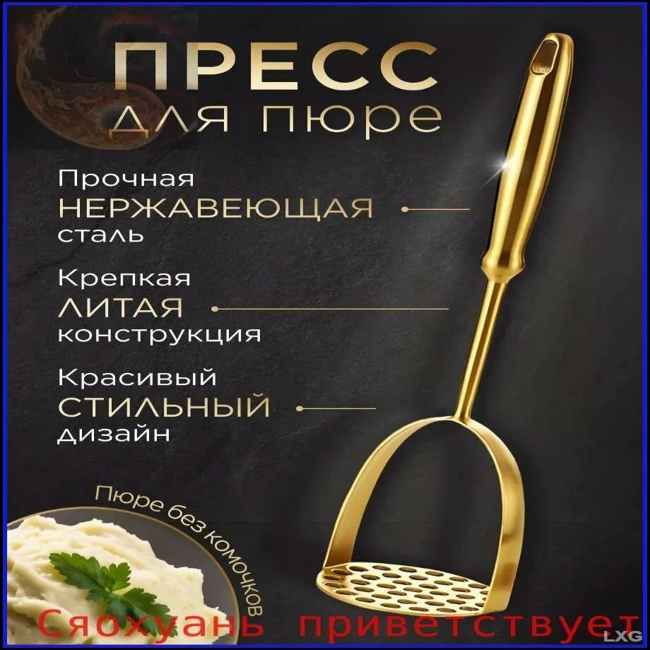 Толкушка для картофеля, 29 см