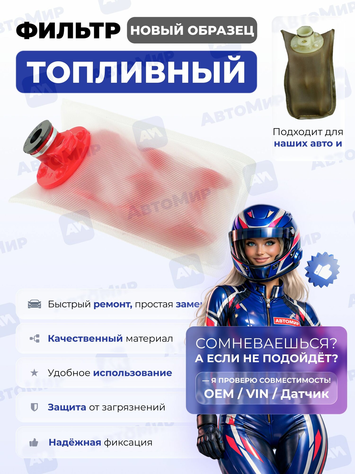 Сетка бензонасоса (топливный фильтр) подходит для Лада (ВАЗ) 2107 инжектор / Нива 21214 / грубой очистки