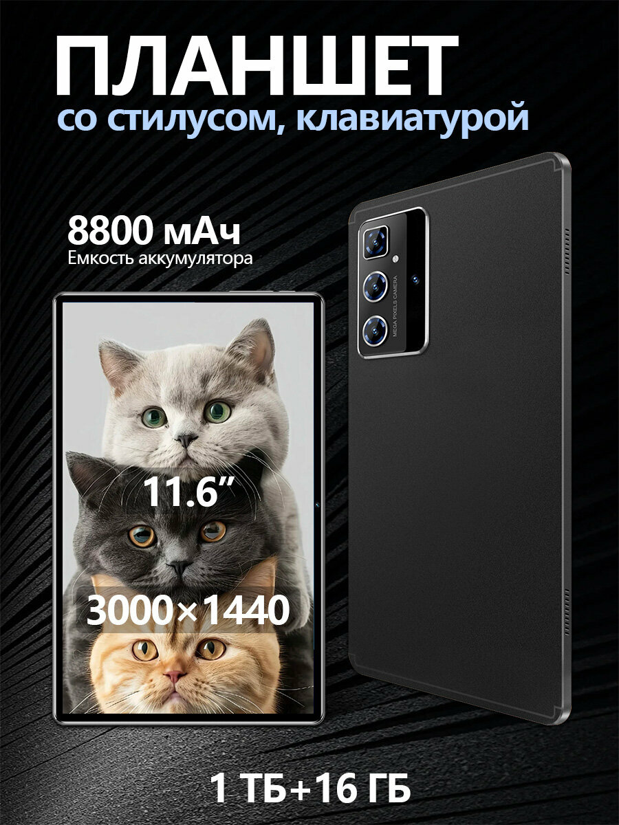 Детский планшет, для рисования, 11.6 дюймов, 4 камеры, влагозащищенный, 16ГБ/1ТБ