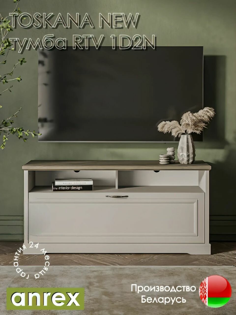Тумба под телевизор RTV 1D2N, Тоскана Нью, цвет персидский жемчуг/каньон