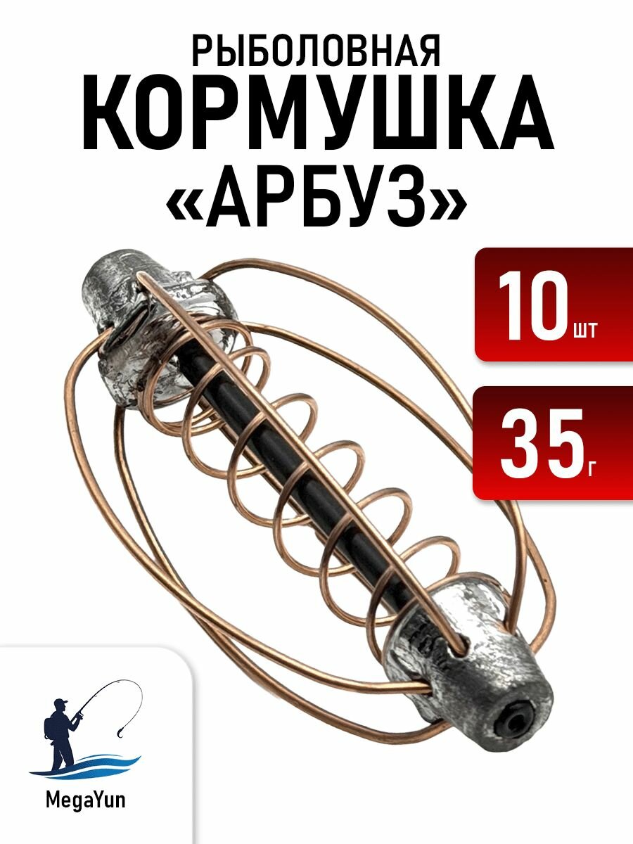 Рыболовная кормушка Арбуз
