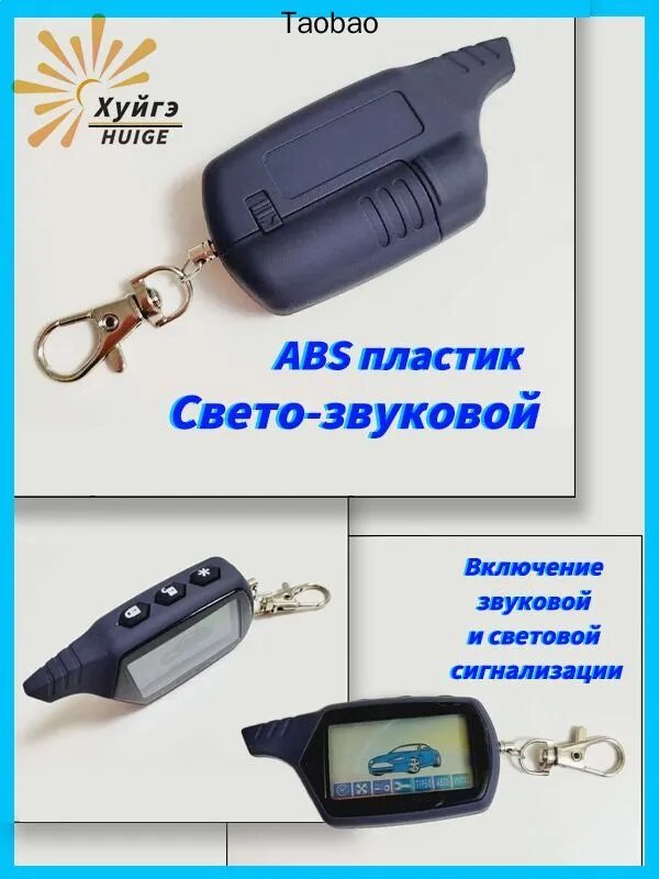 Автосигнализация для авто с автозапуском А91 брелок обратной связью и свето-звуковым оповещением. Автосигнализация для вашего авто. — фото 1