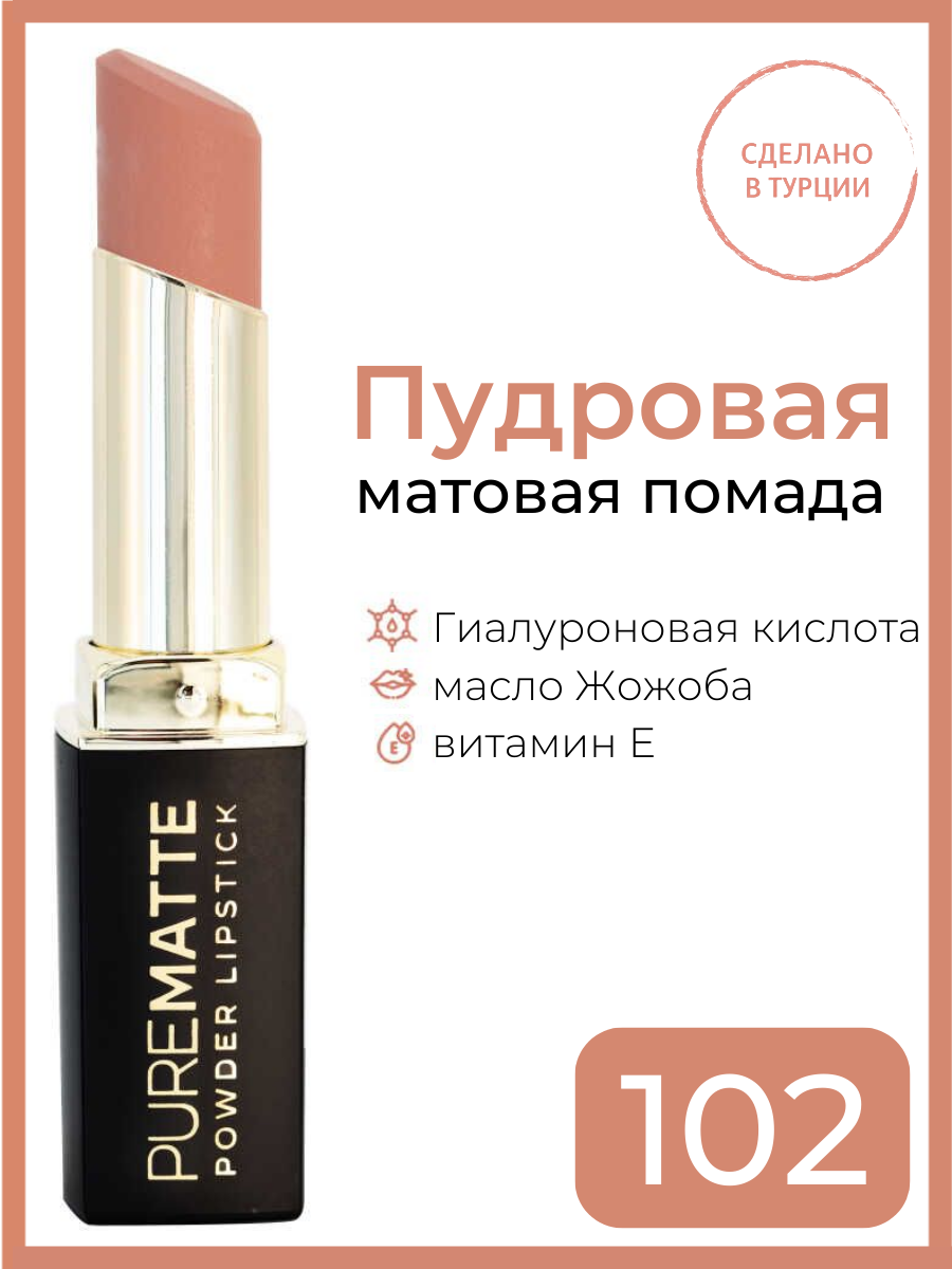 Помада для губ Golden Rose Pure Matte Powder Lipstick цвет 102 Матовая пудровая с гиалуроном, жожоба и витамином Е