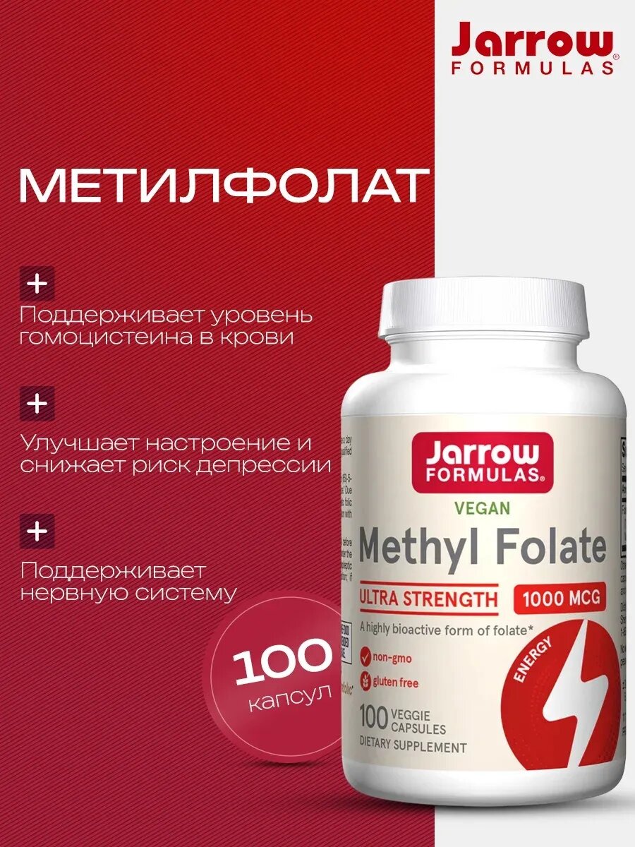 Метилфолат 1000 мг 100 капсул