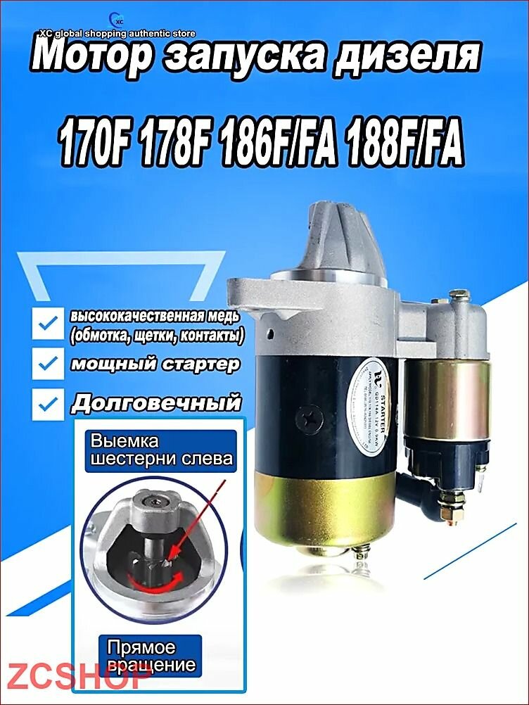 Стартер для дизельного двигателя 12В с функцией прямого вращения Для мотоблоков моделей 170F, 178F, 186F/FA, 188F/FA8 зубьев, расстояние между монтажными отверстиями 102 мм