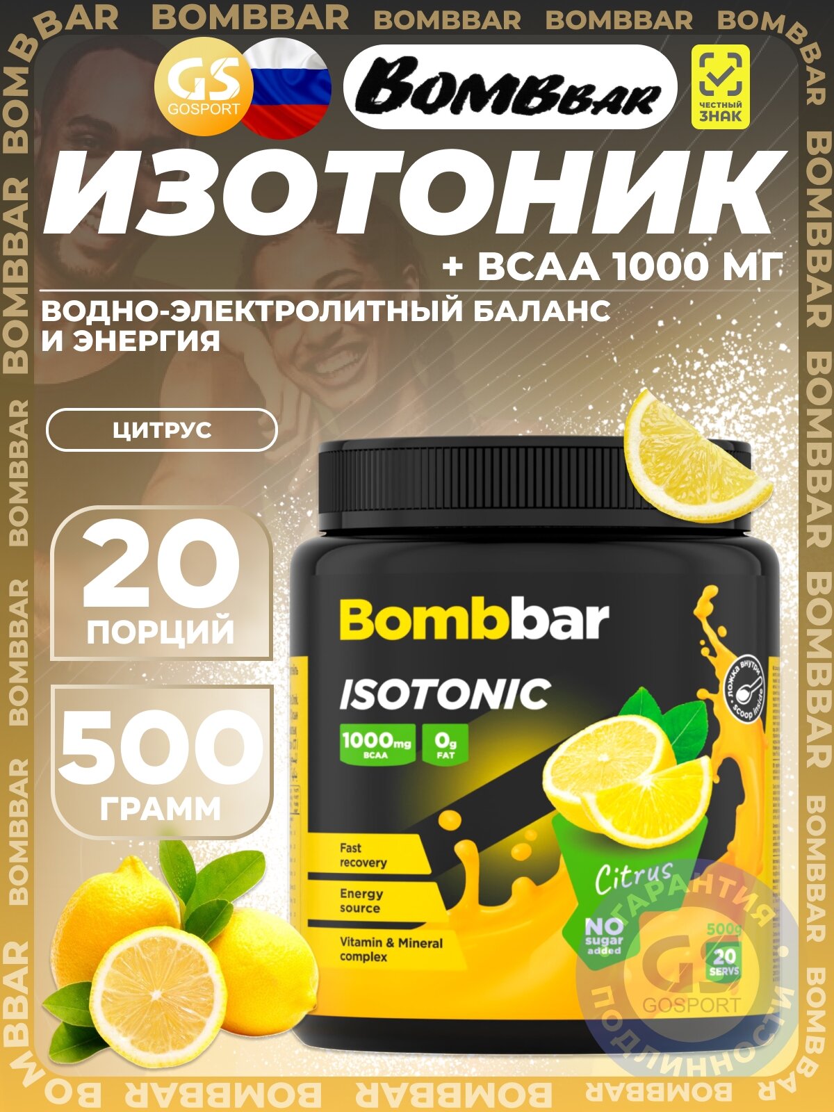 Изотоник BombBar Isotonic 500 г, Цитрус