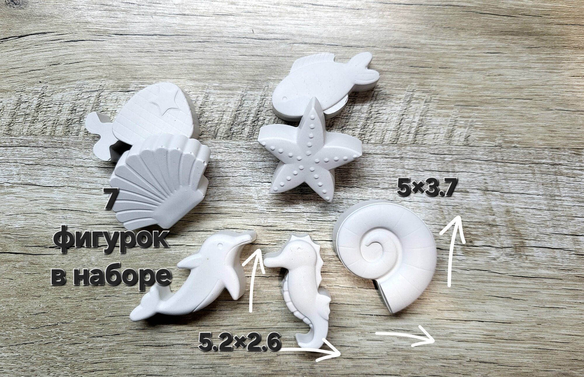 Набор гипсовые фигурки для раскрашивания . Морские