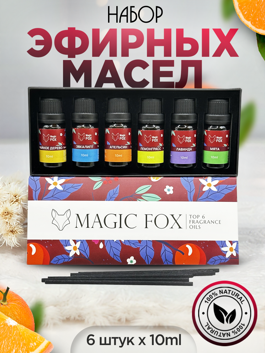 Эфирные масла водорастворимые 6 шт по 10 мл. Эфирное масло для увлажнителя воздуха