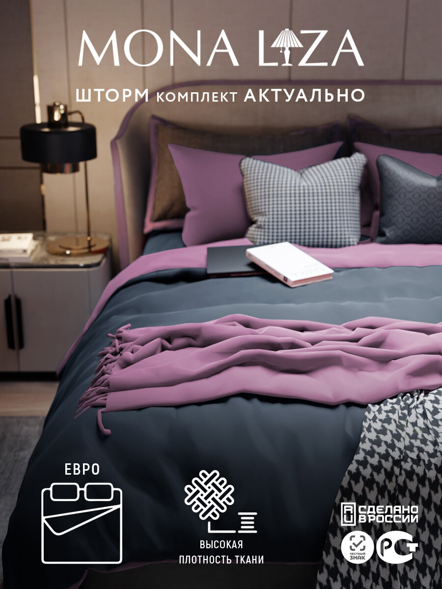 Постельное белье евро "Актуально" наволочки 50*70 сатин шторм (шторм/лиловый)