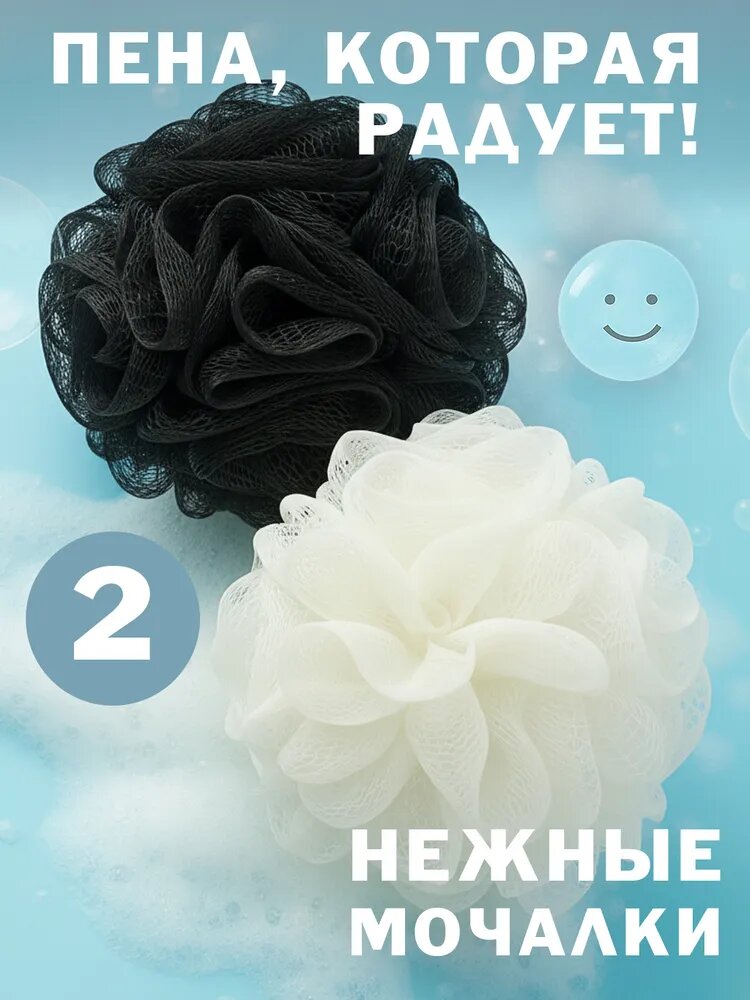 "WOMBA" мочалка для тела, душа мужская и женская, мягкая, шар, набор из 2 шт черная и белая