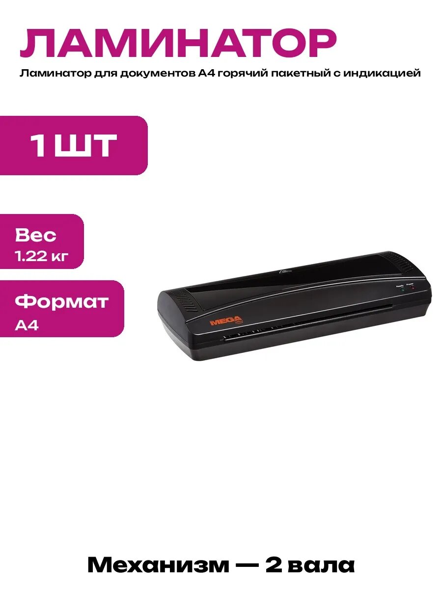 Пакетный ламинатор А4 для горячего ламинирования фото ol 280