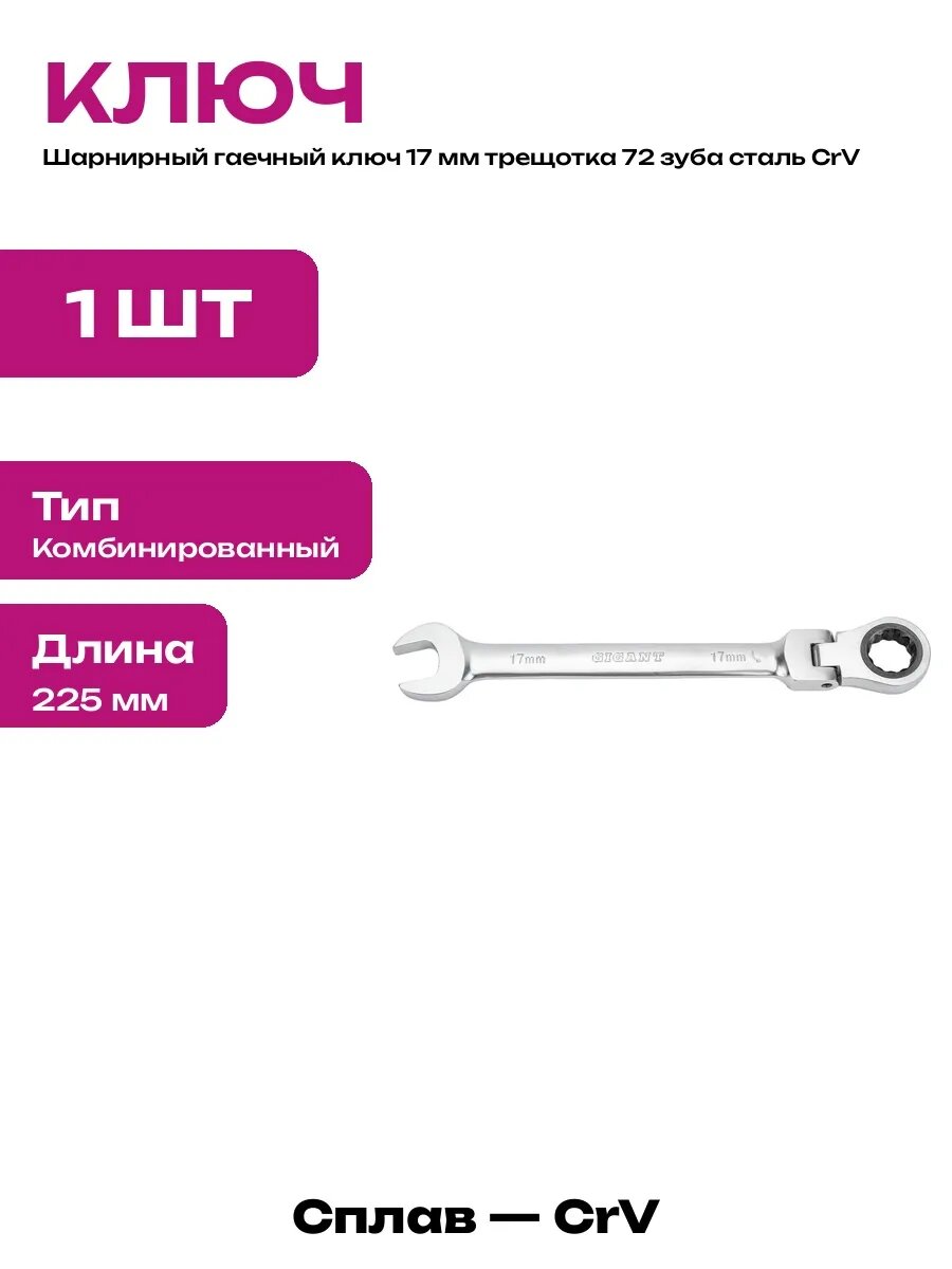 Ключ комбинированный 17 мм хром ванадий никелированный 225