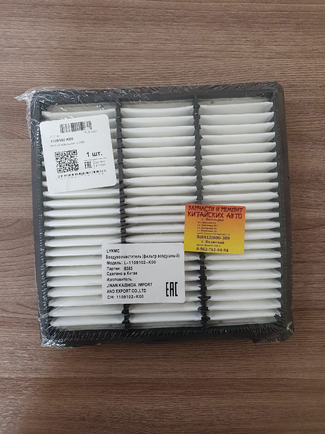 Фильтр воздушный Great Wall Hover H1 /H2 с Абс / H3 с Абс / H3 New с АБС(не турбо)