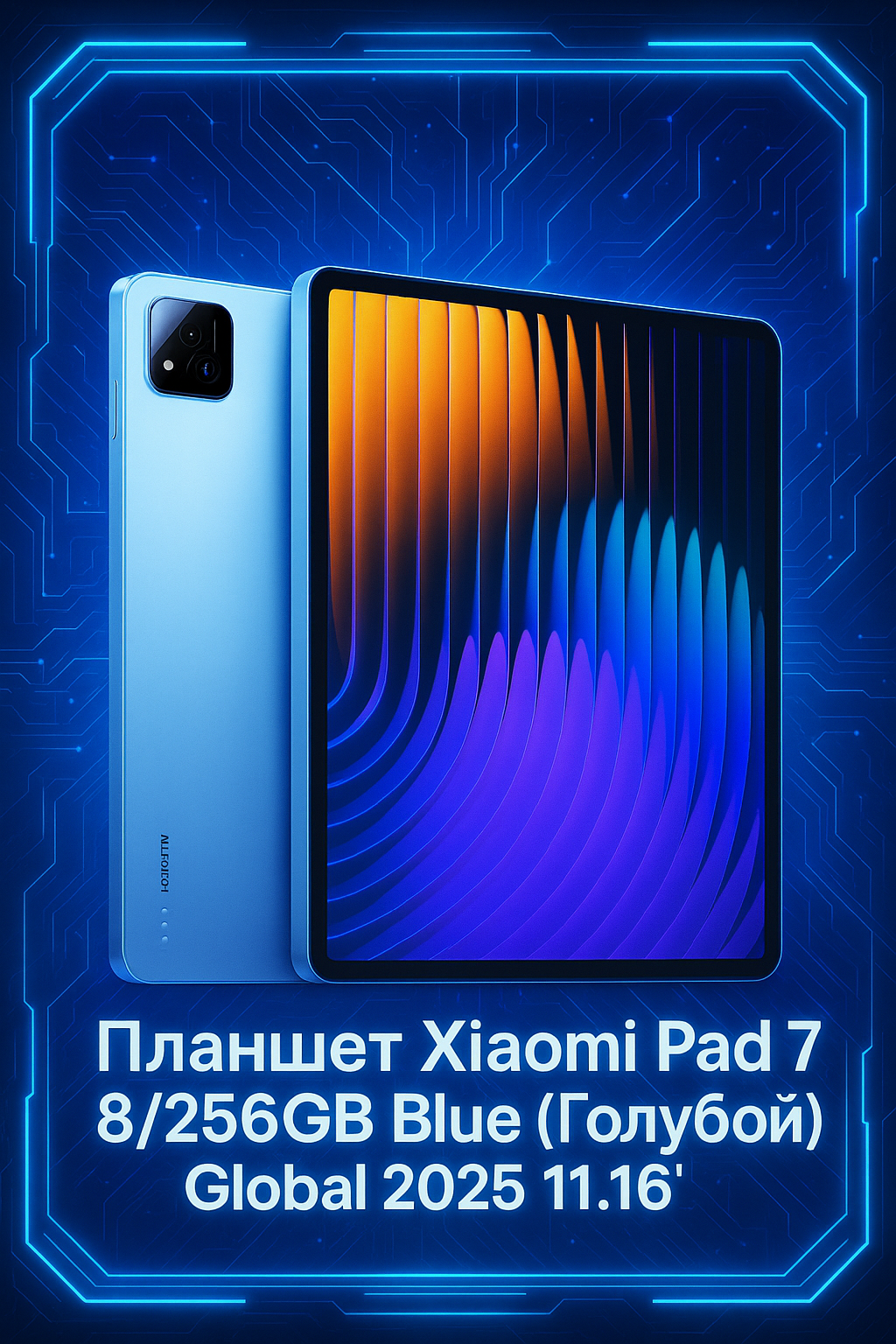 Планшет Xiaomi Pad 7 8/256GB Blue (Голубой) Global 2025 11.16"