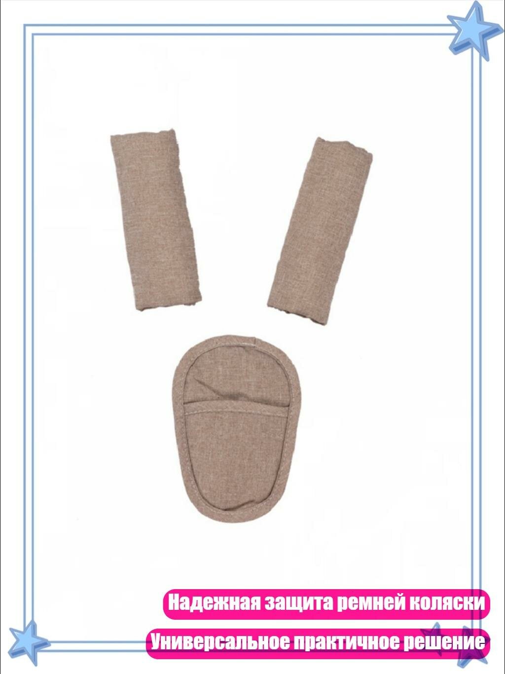 Накидка на плечи для детской коляски, Цвет Хаки