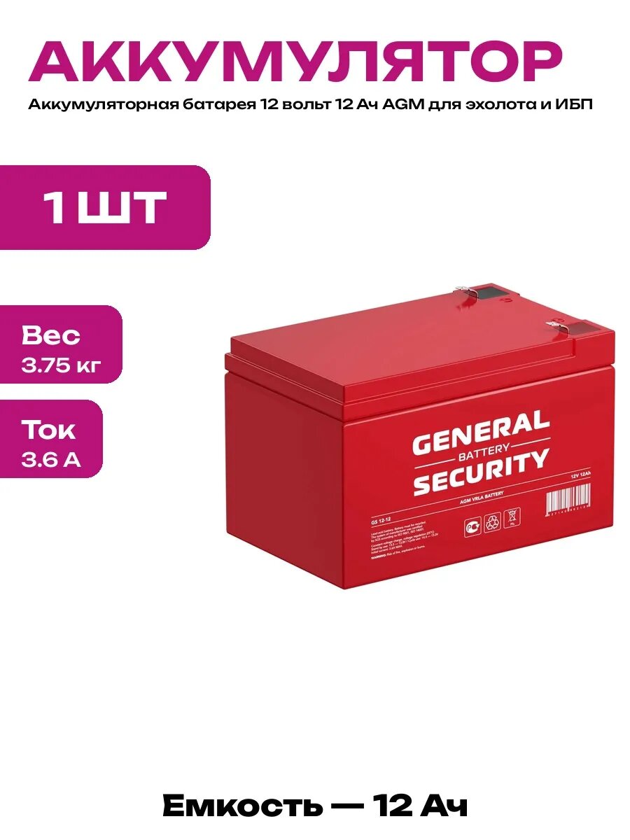 Аккумулятор GS12-12 12V 12Ah AGM размер 151х98х98 мм для UPS