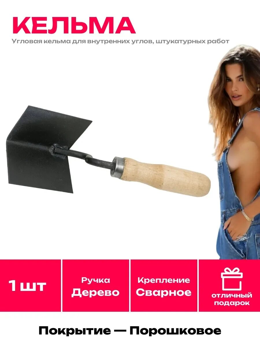 Угловая внутренняя кельма КЭС с деревянной ручкой 10400011