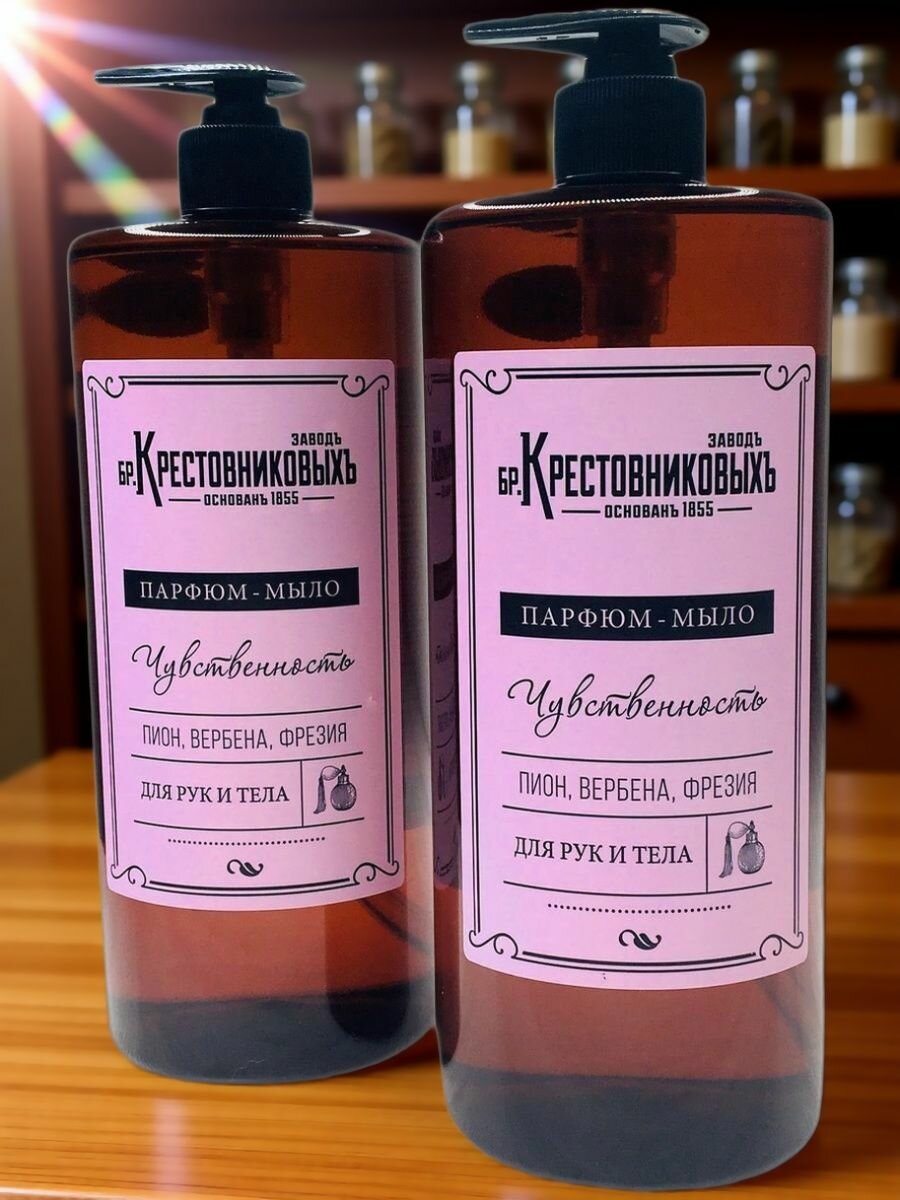 Мыло жидкое парфюм для рук и тела Чувственность, пион вербена фрезия, 2шт по 1кг