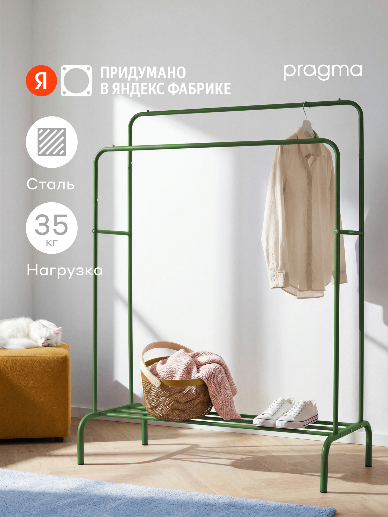 Вешалка напольная для одежды Pragma Gipto 110x54x150 см, зелёный
