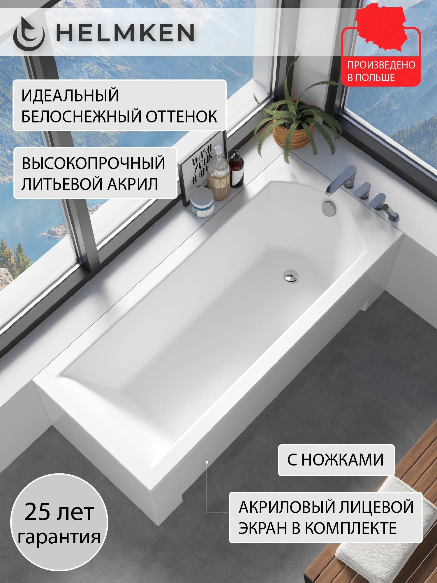 Ванна акриловая 140х70 Helmken Vespera комплект 3 в 1: прямоугольная ванна, ножки, лицевой экран белого цвета