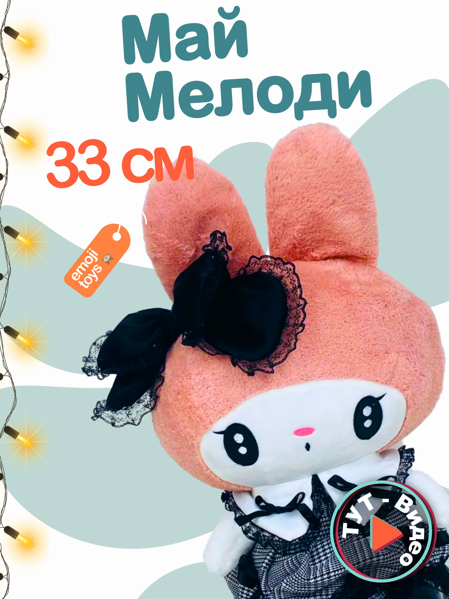 Милая мягкая игрушка для девочек кукла Май Мелоди 33 см из мультфильма Хелоу Китти