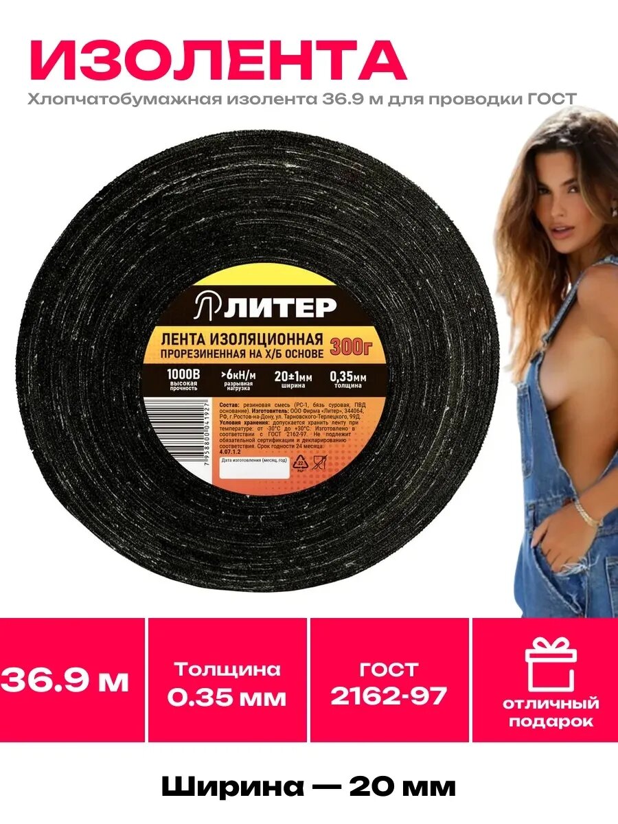 Изолента ХБ хлопчатобумажная черная, для проводов, 36.9 м.