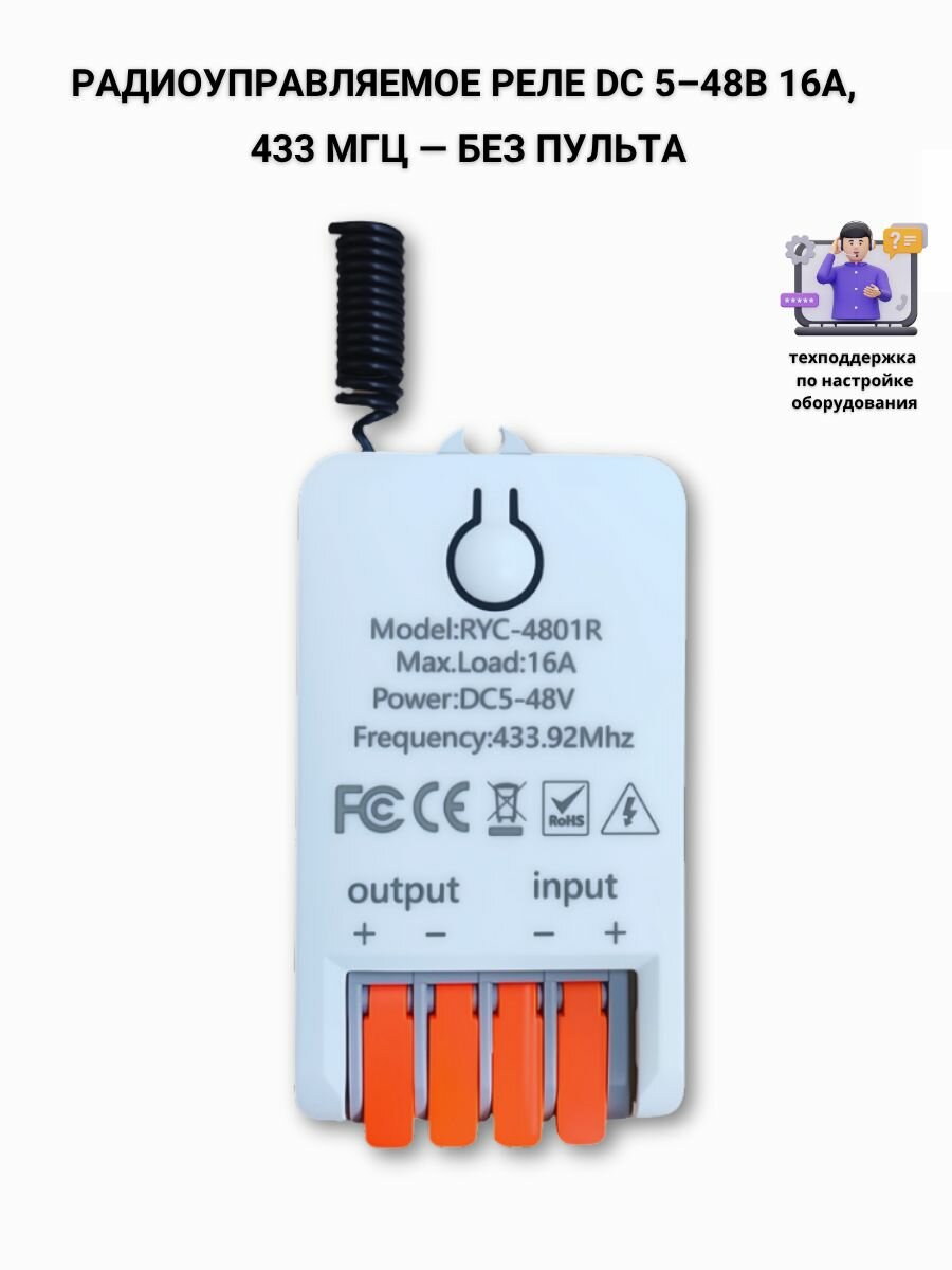 Радиоуправляемое реле 5 48В 16А 433 МГц без пульта