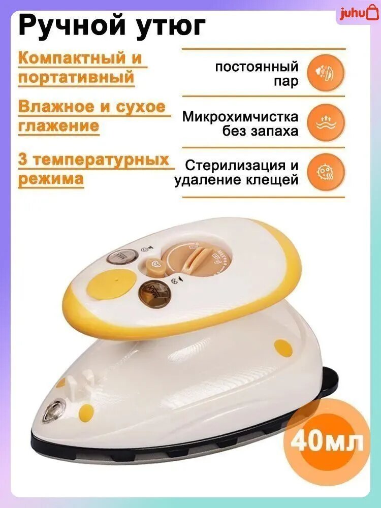 Компактный утюг для творчества с эксклюзивным режимом, оснащенный регулировкой температуры и функцией отпаривания, предназначен для пэчворка, хобби и работы с детской одеждой, работает от 110В и 220В