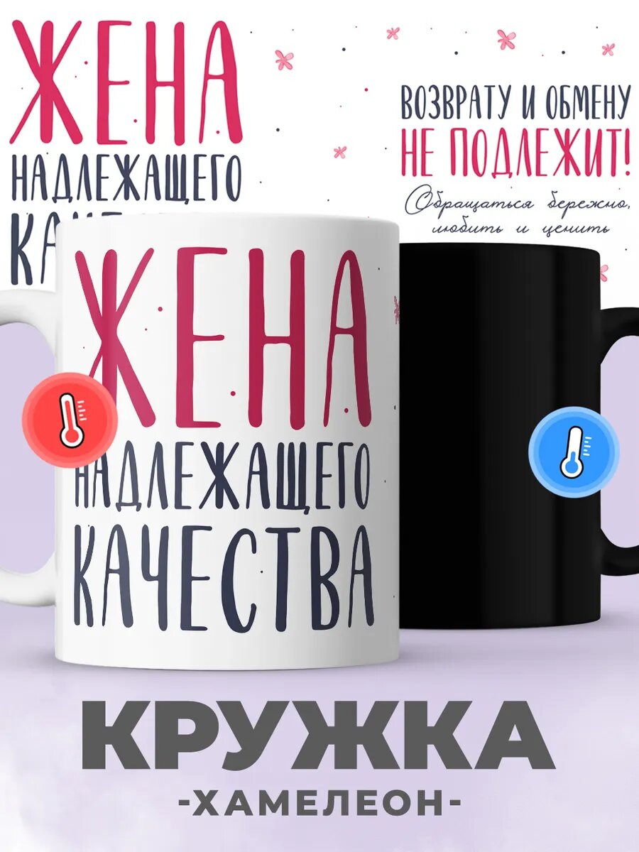 Кружка от "jojomojo" хамелеон , подарок любимой жене и маме, керамическая, 330мл