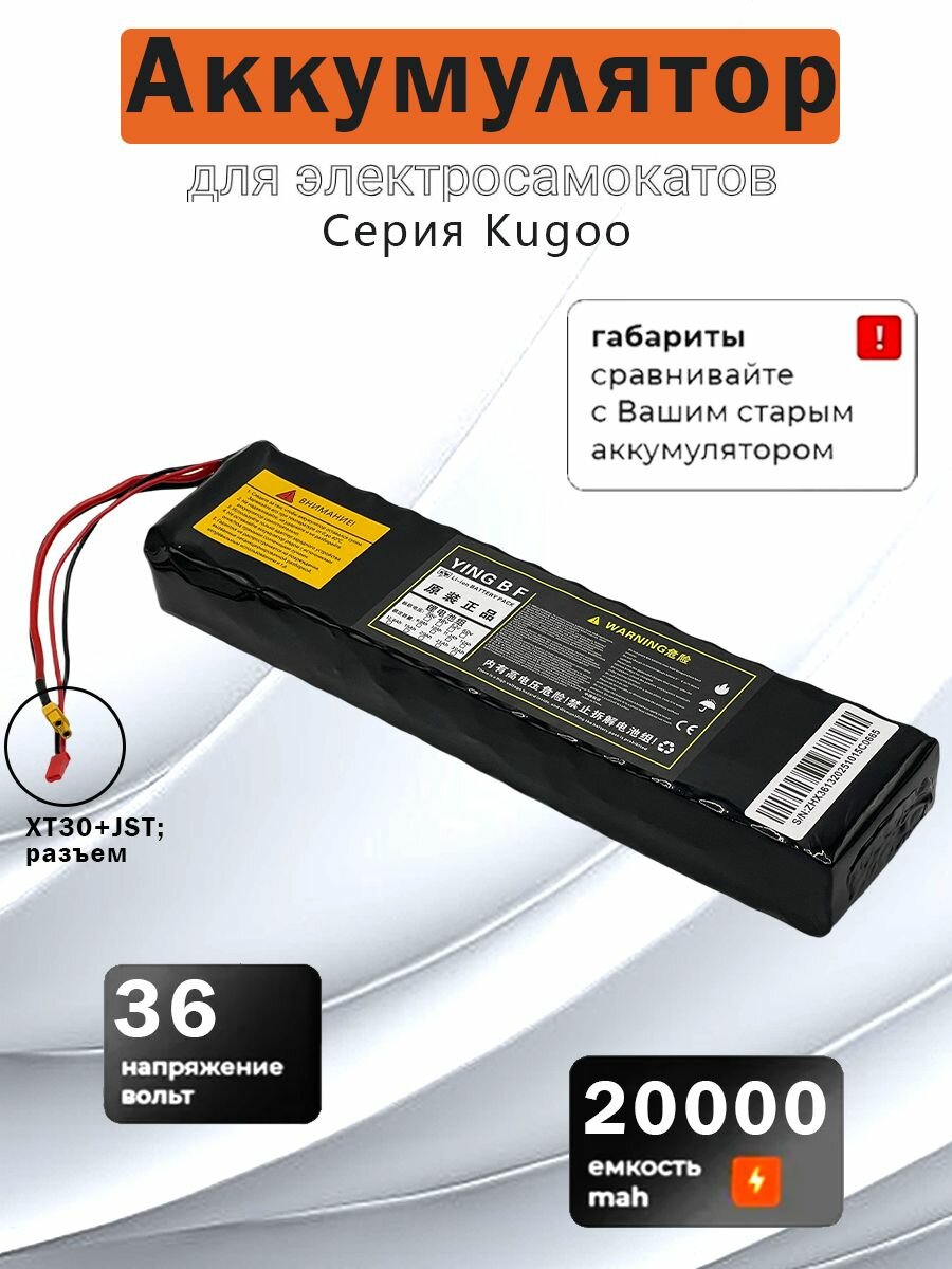 Аккумулятор для электросамоката AOVO/AOVOPRO Xiaomi M365 KugooS1, S3, M2 Pro (20000 мАч 36 В)