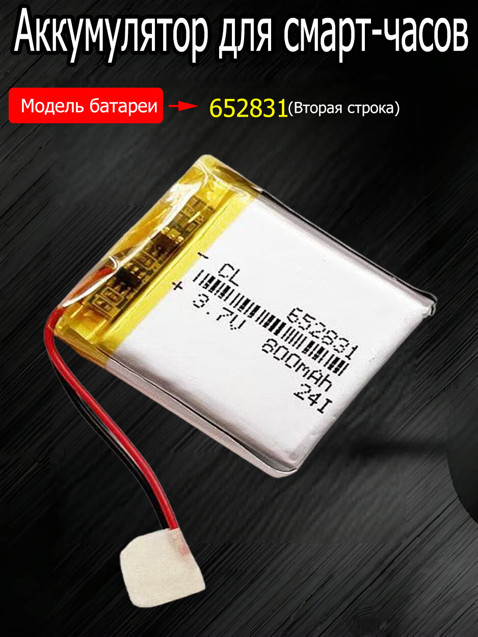 Аккумулятор для смарт-часов