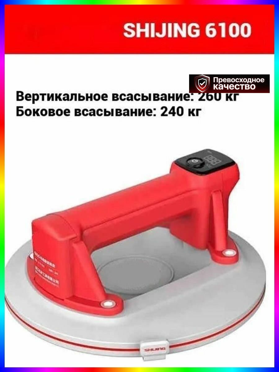 Вакуумная присоска для плитки и стекла, максимальная нагрузка 220 кг