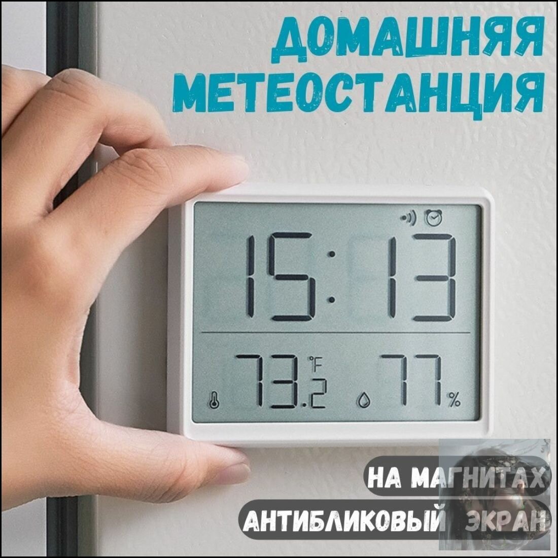 Метеостанция