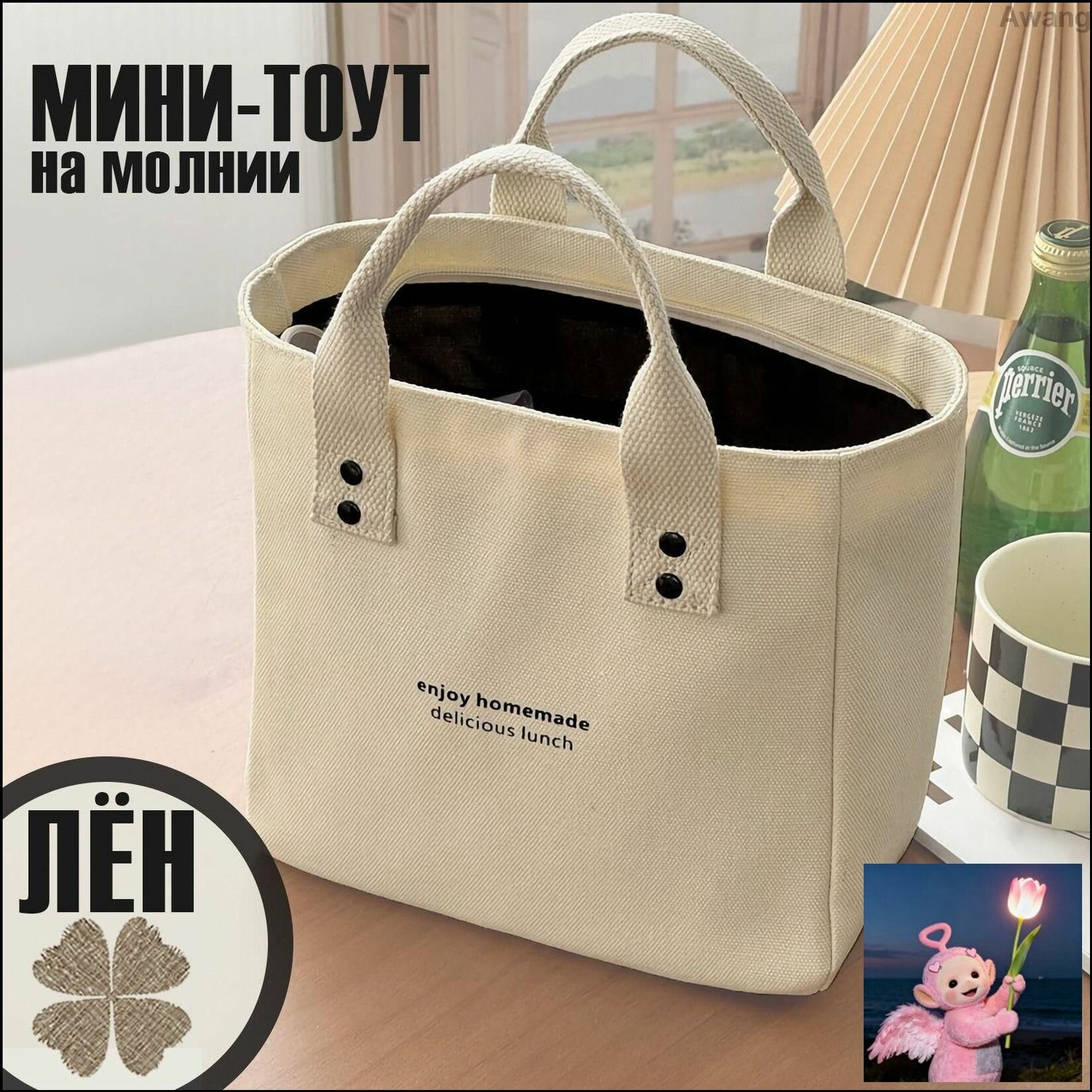 Сумка тоут