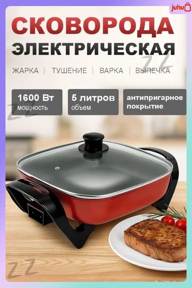 Электрическая сковорода XIANKE премиум 1600Вт 5 литров для жарки, тушения и выпечки, красная