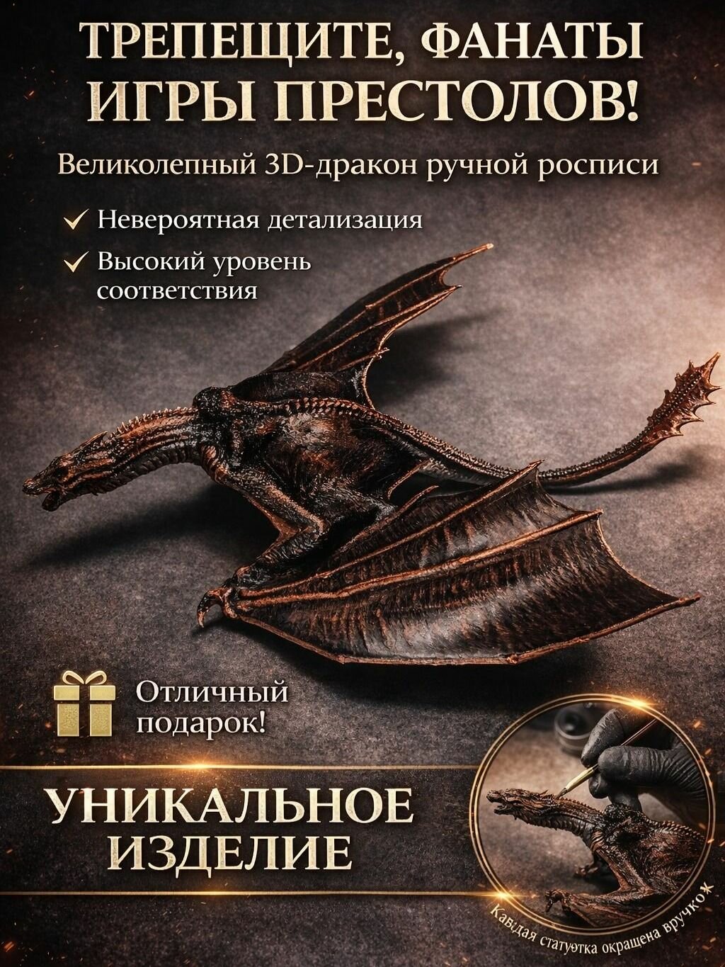 Статуэтка "Дракон из Игры престолов", PET-G, 6x20x18 см, чёрный/бронзовый