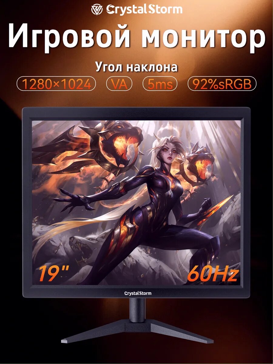 Монитор CrystalStorm, диагональ 19", 1280 x 1024 пикселей, 60Гц, матовый, чёрный