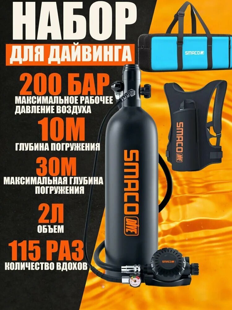 SMACO Компенсатор для дайвинга