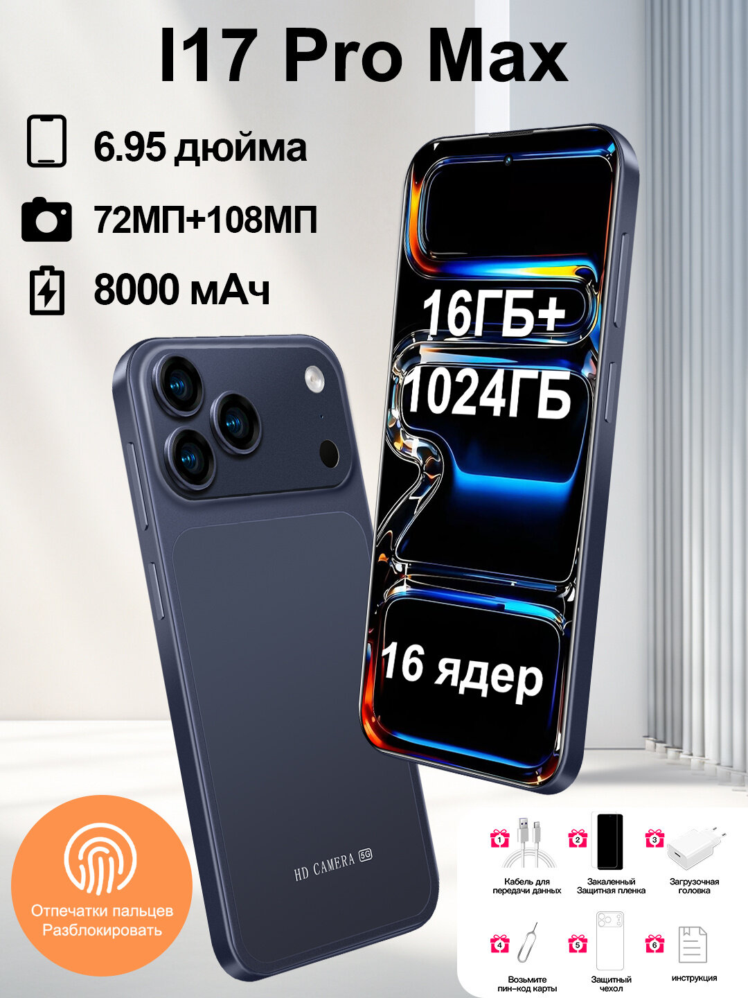 Мощный смартфон i17 Pro Max 8000 мАч 5G Android 14 супер цена