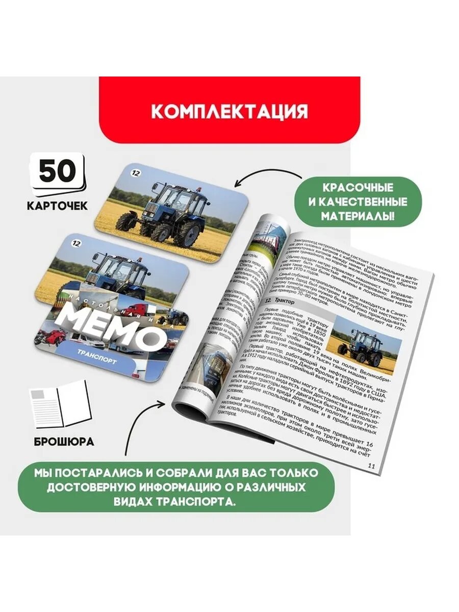 Обучающее Мемо «Транспорт»: Развивай память и знания