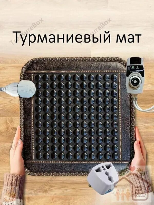 Турманиевый коврик с подогревом 45х45 см