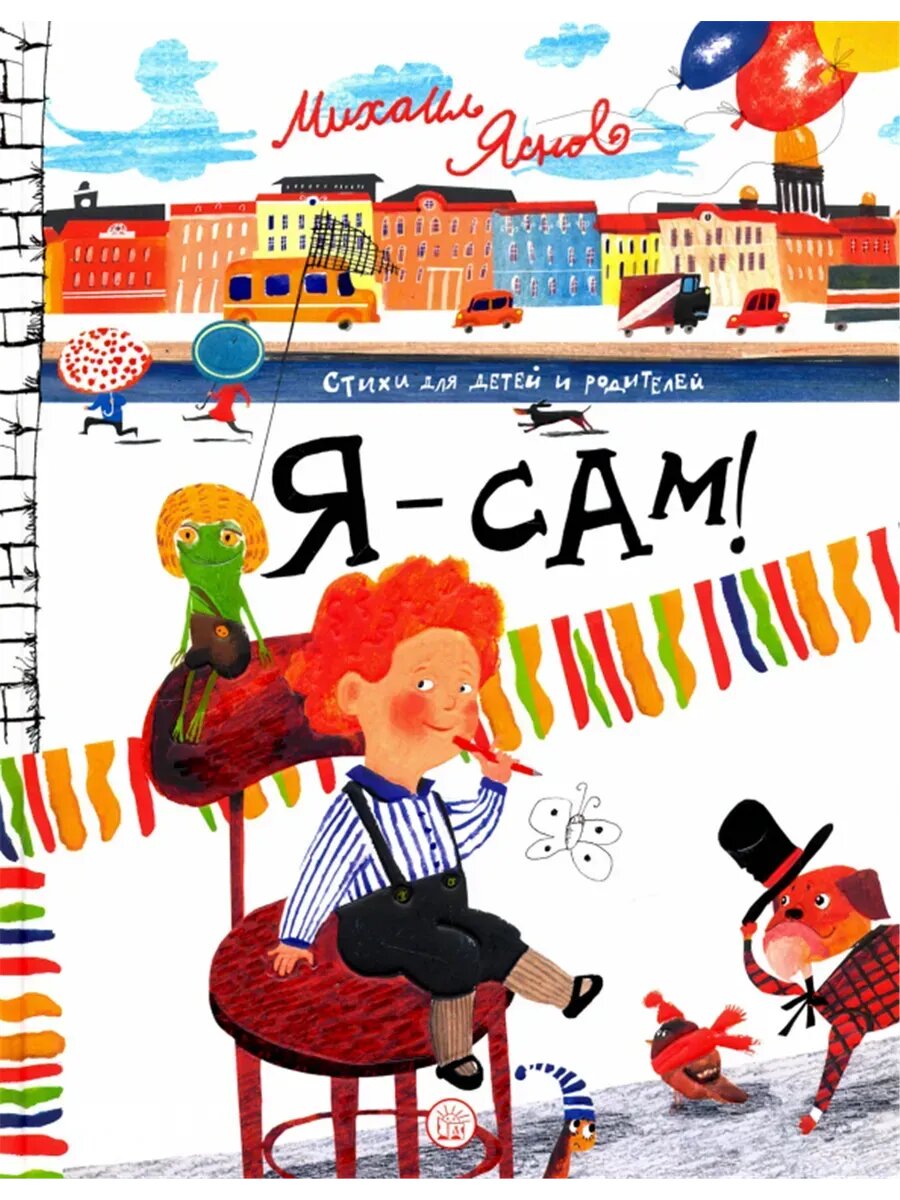 Я - сам! Книга