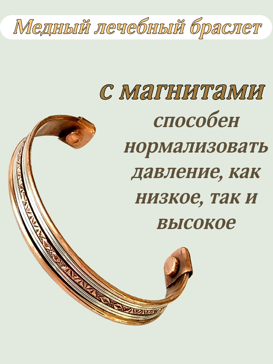 Медный магнитный браслет от давления
