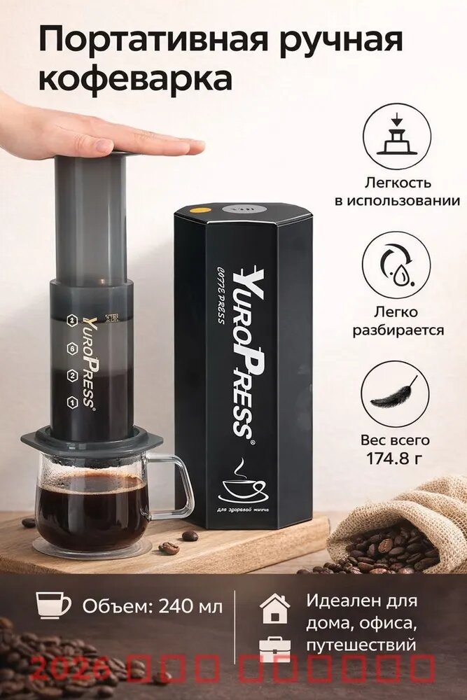 Ручная кофеварка YuroPress Y-01, 240 мл, для дома, офиса и путешествий, серого цвета