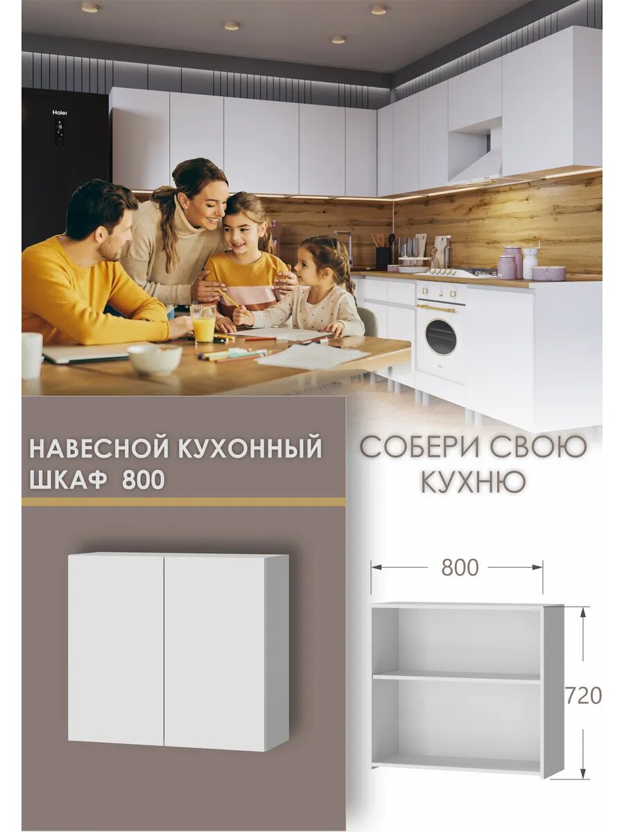 Кухонный модуль навесной 80 см