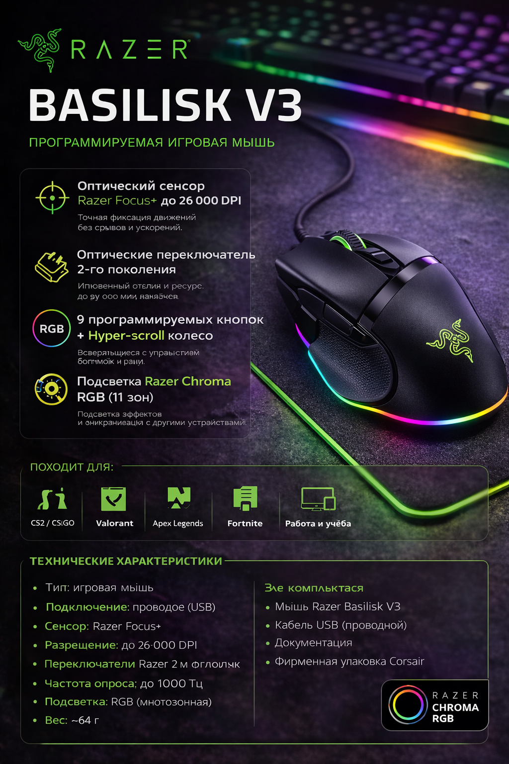 Игровая мышь Razer Basilisk V3, оптическая, USB, проводная, чёрная