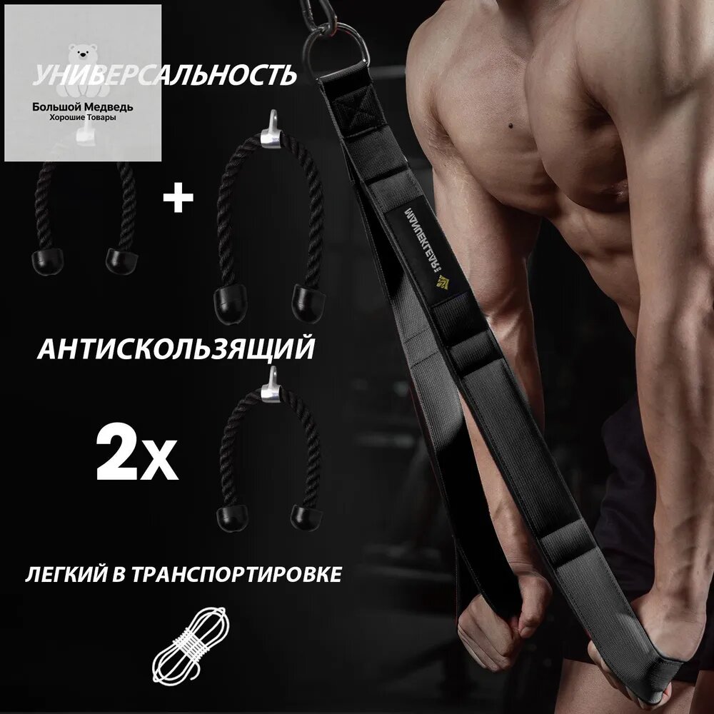 Канат для гибкой тяги для тренировок трицепса и других групп мышц, черный — фото 1