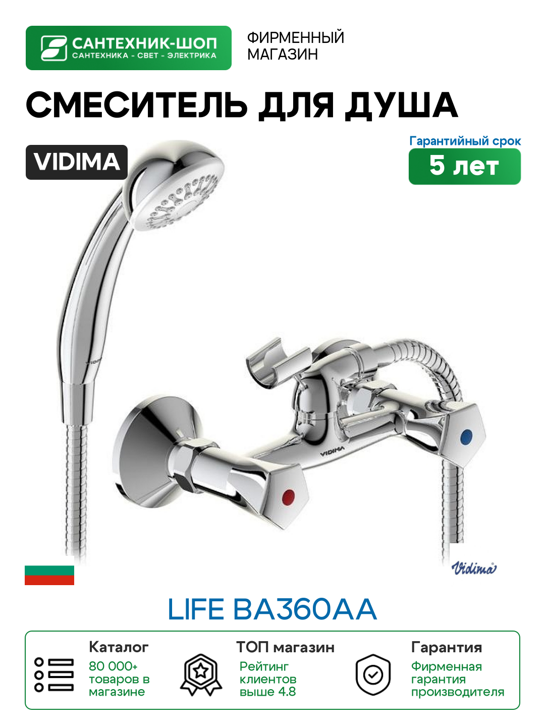 Смеситель для душа Vidima Life BA360AA Хром на стену